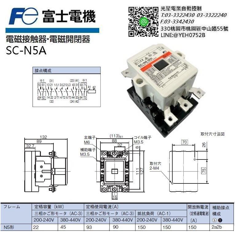 富士電機 Fuji 電磁接觸器 開閉器 SC-N5A | 露天市集 | 全台最大的網路購物市集
