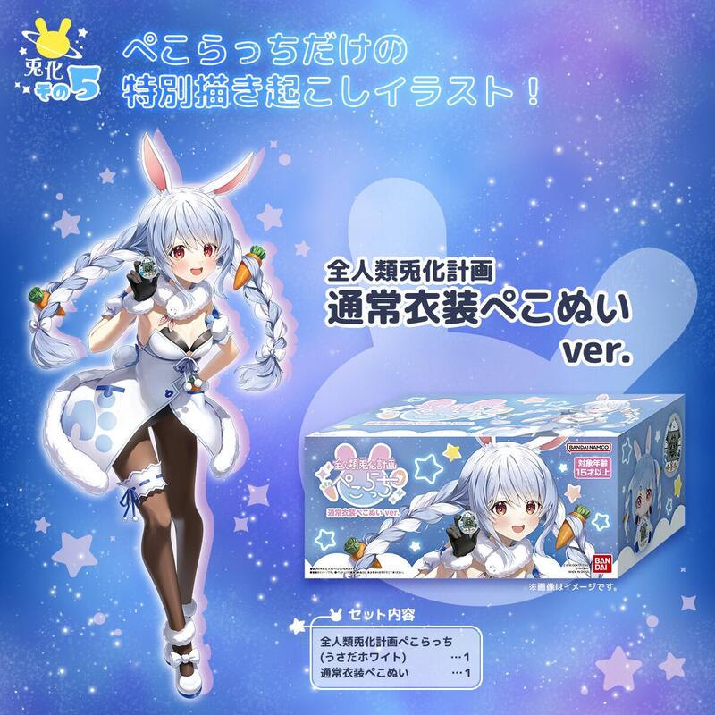 【DOGE小舖】日版 Hololive 兔田佩克拉 電子雞 電子蛋 兎田ぺこら 人類兎化計画ぺこらっち 萬代 1月 | 露天市集 | 全台最大 ...