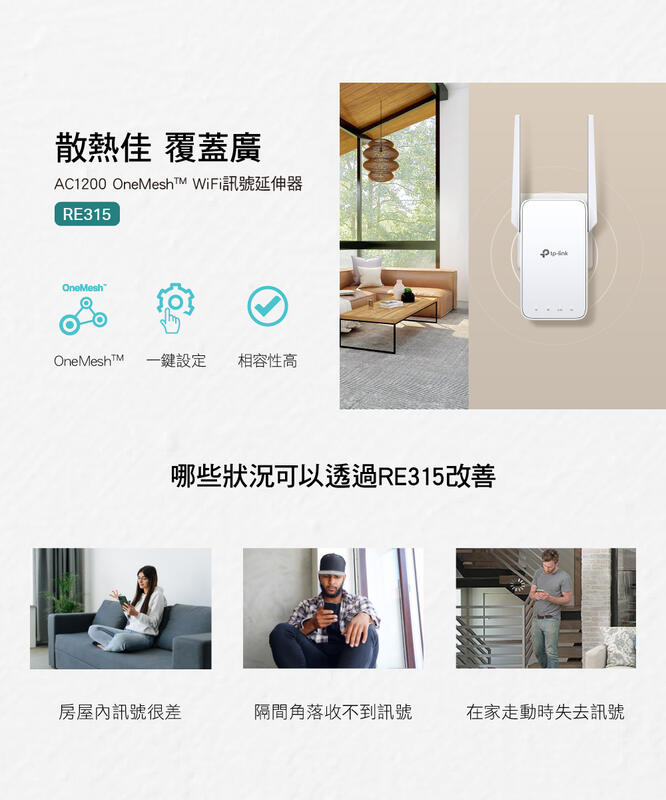 公司貨~TP-Link RE315 AC1200 雙頻 wifi放大器 強波器 訊號延伸器 無線網路延伸器 訊號強波器 | 露天市集 | 全台 ...