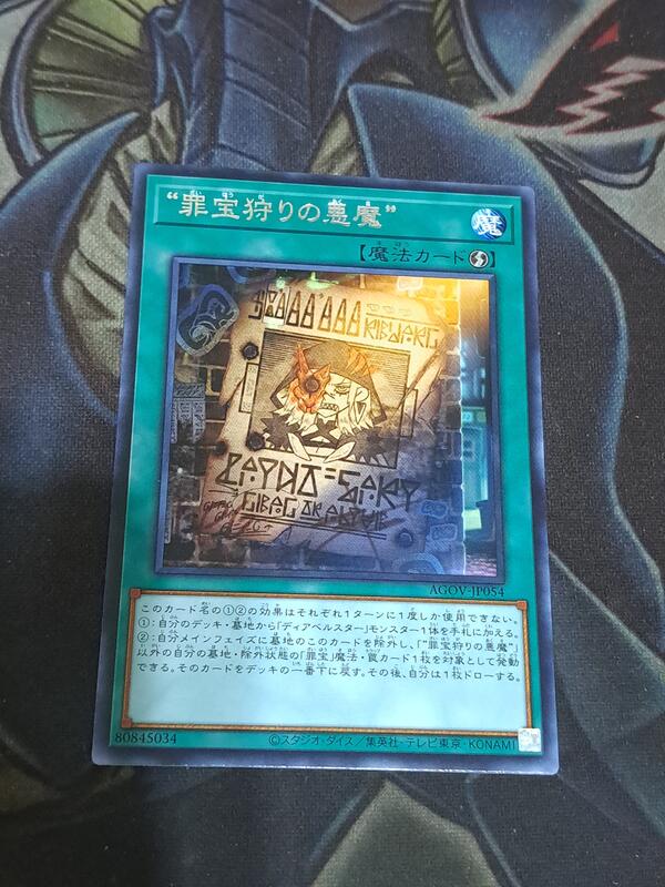 {DARK拍賣}遊戲王-銀字 AGOV-JP054 "狩獵罪寶的惡魔" | 露天市集 | 全台最大的網路購物市集