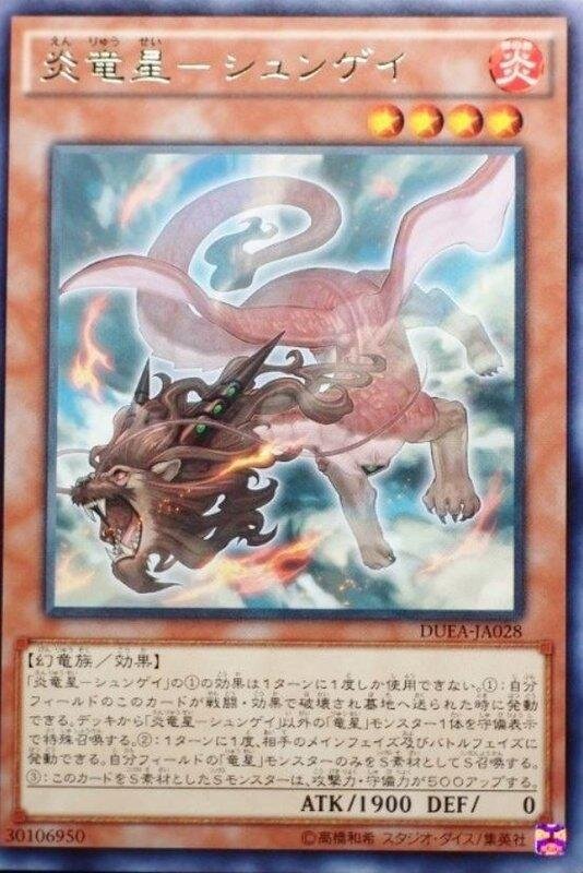 【崇文社】日紙 韓紙 遊戲王 901 DUEA-JA028 DUEA-JP028 炎龍星 狻猊 銀字 | 露天市集 | 全台最大的網路購物市集