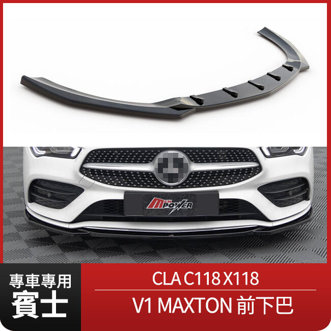 CLA C118 X118 前下巴 V1 Maxton 鋼琴亮黑 ABS材質 波蘭進口 禾笙影音館 | 露天市集 | 全台最大的網路購物市集