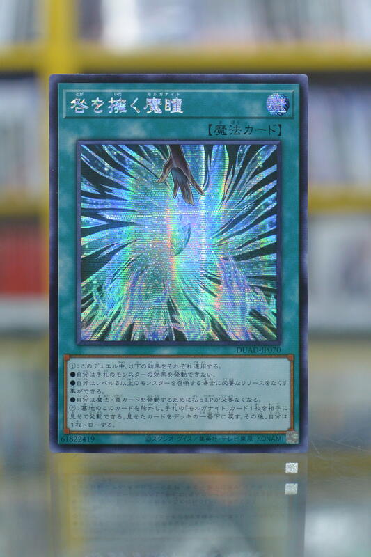 ★霖★ 遊戲王 DUAD-JP070 擁抱罪孽的魔瞳 半鑽 --台南現貨 | 露天市集 | 全台最大的網路購物市集