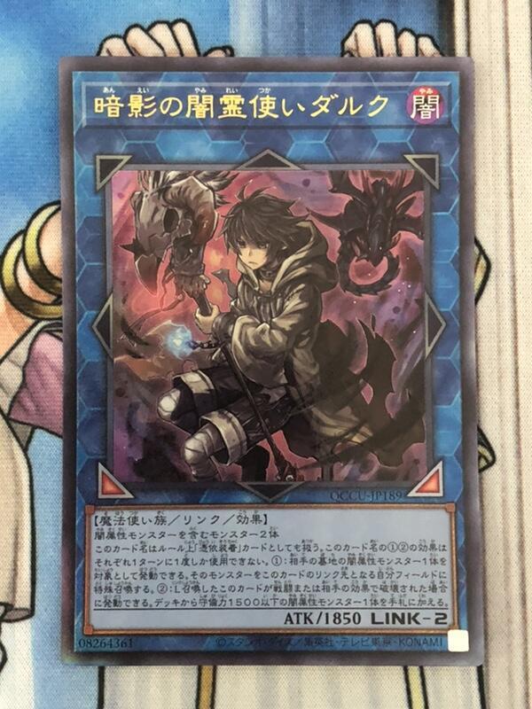 有點名 遊戲王 日紙 QCCU-JP189 暗影的暗靈使 達克 浮雕 凸版 | 露天市集 | 全台最大的網路購物市集