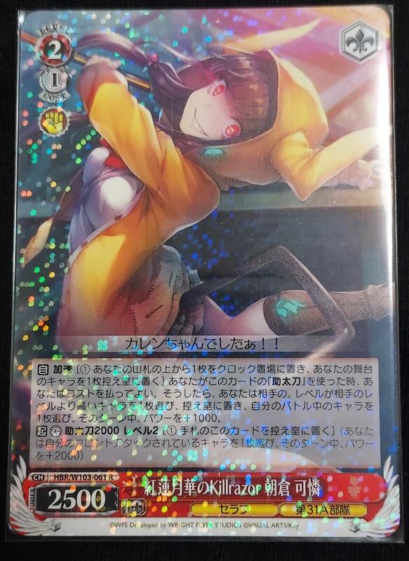 元氣橙子🍊 HBR/W103-061 紅蓮月華のKillrazor 朝倉 可憐 | 露天市集 | 全台最大的網路購物市集