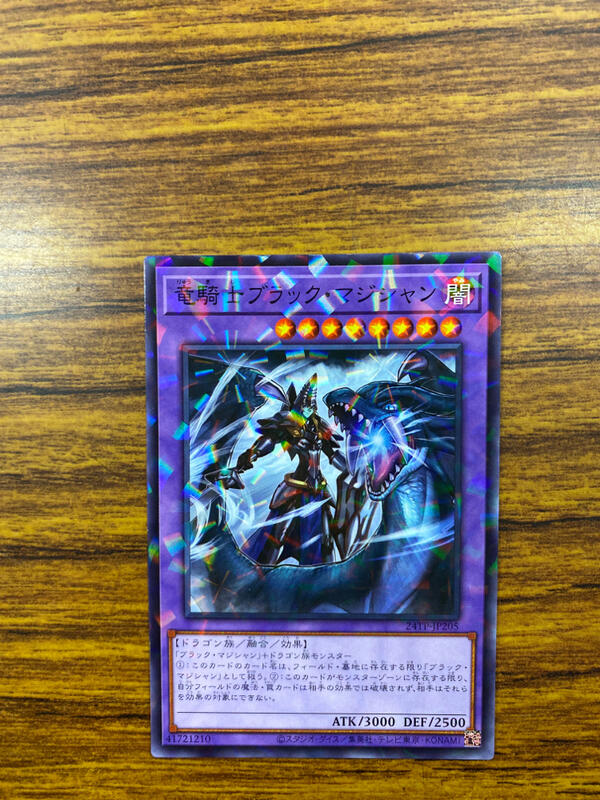 ~~~SD好卡拍賣網~~~遊戲王-鑽卡-24TP-JP205 龍騎士黑魔導 | 露天市集 | 全台最大的網路購物市集