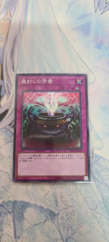 《LN卡鋪》RC03-JP045 魔封的芳香 (亮面) 搜TRC1-JP049 SR07-JP039 | 露天市集 | 全台最大的網路購物市集