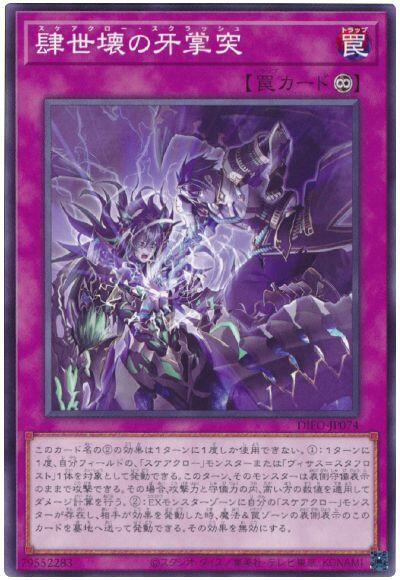 【CardMaster】遊戲王 DIFO-JP074 肆世壞之牙掌突 (普卡) | 露天市集 | 全台最大的網路購物市集