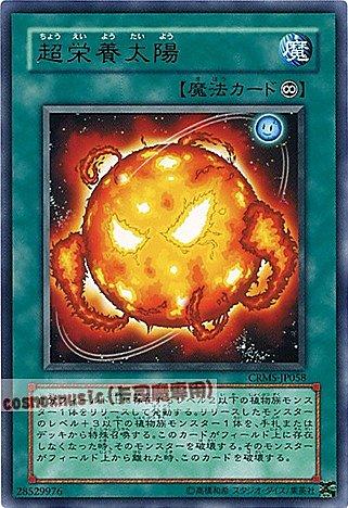 卡司魔~遊戲王 CRMS-JP058 超營養太陽 銀字 603搜尋(DE03-JP102 19TP-JP314 ) | 露天市集 | 全台最大的網路購物市集