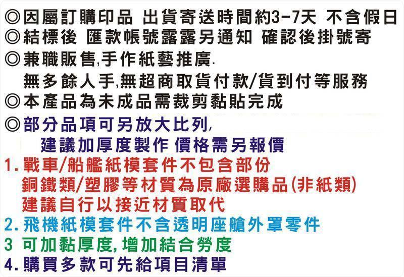 《紙模家》Halinski-YAMATO 大和號 [04-A3版] 1/200 #4 紙模型套件*免運費 | 露天市集 | 全台最大的網路購物市集