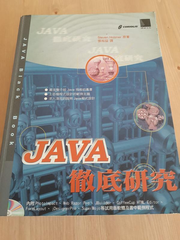 《JAVA徹底研究》ISBN:9575273079│博碩│張裕益譯│七成新 | 露天市集 | 全台最大的網路購物市集