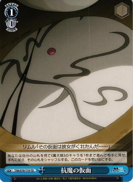 『牌塔』WS 史萊姆 TSK/S70-T19 TD 井澤靜江 關於我轉生變成史萊姆這件事 紙牌 | 露天市集 | 全台最大的網路購物市集