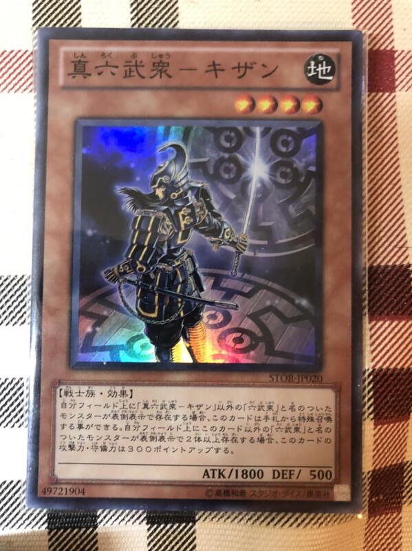 遊戲王 STOR-JP020 真六武眾-鬼斬 (亮面) | 露天市集 | 全台最大的網路購物市集