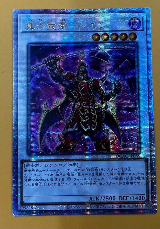 凱蒂卡舖 遊戲王 韓紙 QCAC-JP085 真六武眾 紫炎 25th 韓紙金鑽 | 露天市集 | 全台最大的網路購物市集