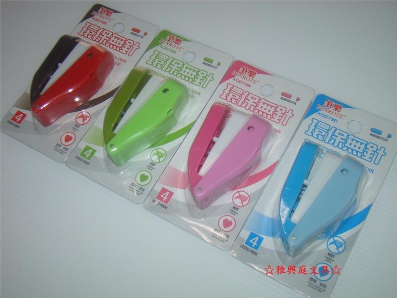 ☆雅興庭文具☆~Penrote 筆樂 KC0736 環保無針訂書機 釘書機 (可裝訂4張紙) / 支 | 露天市集 | 全台最大的網路購物市集