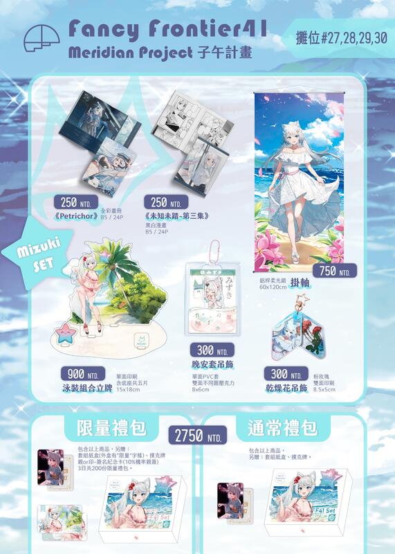 [R君小屋] 親筆簽名 全新現貨 FF41 浠Mizuki KSP 子午企劃 開拓動漫祭 限量禮包 | 露天市集 | 全台最大的網路購物市集