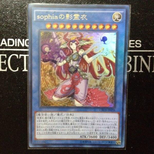 【LCA卡牌】遊戲王 CROS-JP038 sophia的影靈衣 索菲婭 (金亮) 韓紙 現貨 ! ! | 露天市集 | 全台最大的網路購物市集