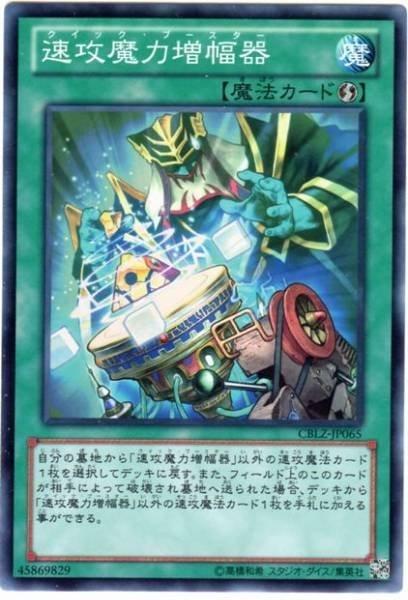 萬隆達*遊戲王 803 CBLZ-JP065 速攻魔力増幅器 (亮面) 初期傷*微白邊 | 露天市集 | 全台最大的網路購物市集