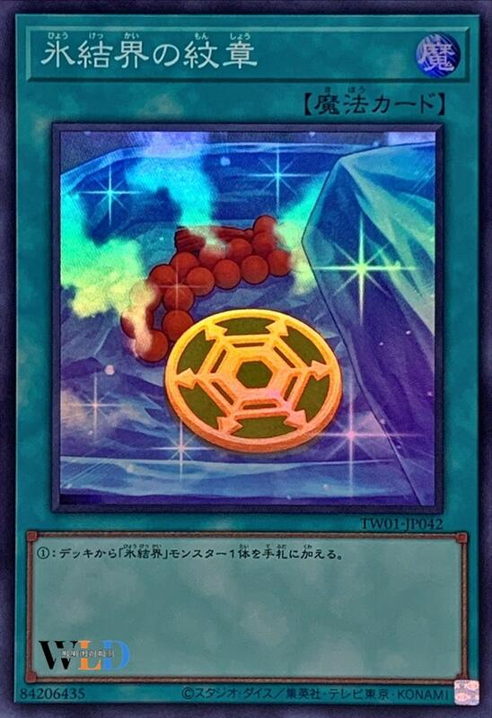 萬隆達*遊戲王 TW01-JP042 冰結界的紋章 (亮面) 初期傷*微白邊 搜:STBL-JP054 | 露天市集 | 全台最大的網路購物市集