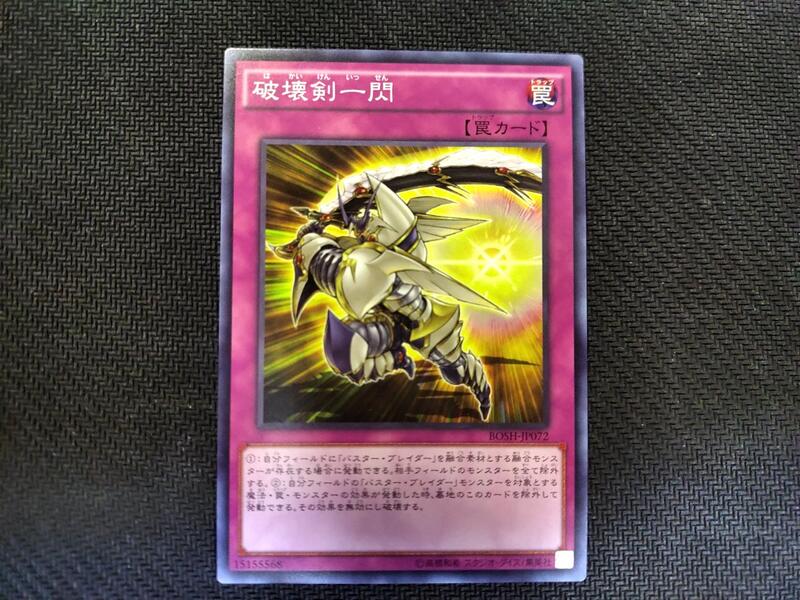 (新世界) BOSH-JP072 破壞劍一閃 普卡 98-90分 | 露天市集 | 全台最大的網路購物市集