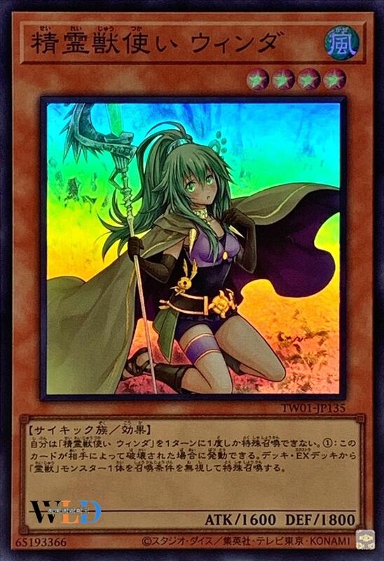 萬隆達*遊戲王 TW01-JP135 精靈獸使 薇因妲 (亮面) 初期傷*微刮白邊 搜:RATE-JP026 | 露天市集 | 全台最大的網路購物市集