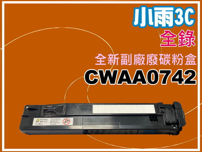 小雨3C【含發票】全錄DocuPrint C2255/C3370/C5005D副廠廢碳粉盒CWAA0742 | 露天市集 | 全台最大的網路購物市集