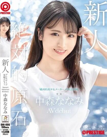 毛毛小舖--正版AV DVD 新人 プレステージ専属デビュー 中森ななみ (附簽名拍立得+特典DVD) | 露天市集 | 全台最大的網路購物市集