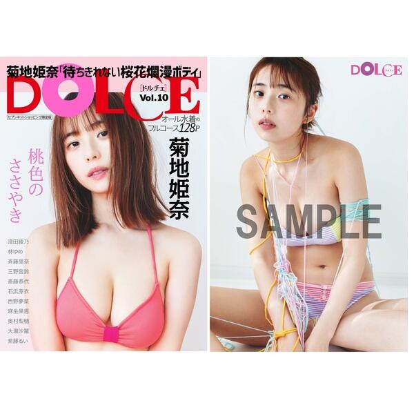 JB DOLCE Vol.10 7net限定封面：菊地姬奈 換裝ver. | 露天市集 | 全台最大的網路購物市集