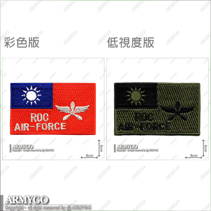 【ARMYGO】中華民國國旗+空軍徽 繡章 (兩色可選擇) | 露天市集 | 全台最大的網路購物市集
