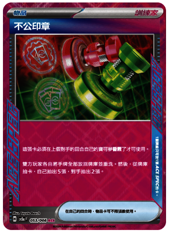 [傑米小舖] 寶可夢 PTCG SV5a 不公印章 ACE SPEC卡 | 露天市集 | 全台最大的網路購物市集