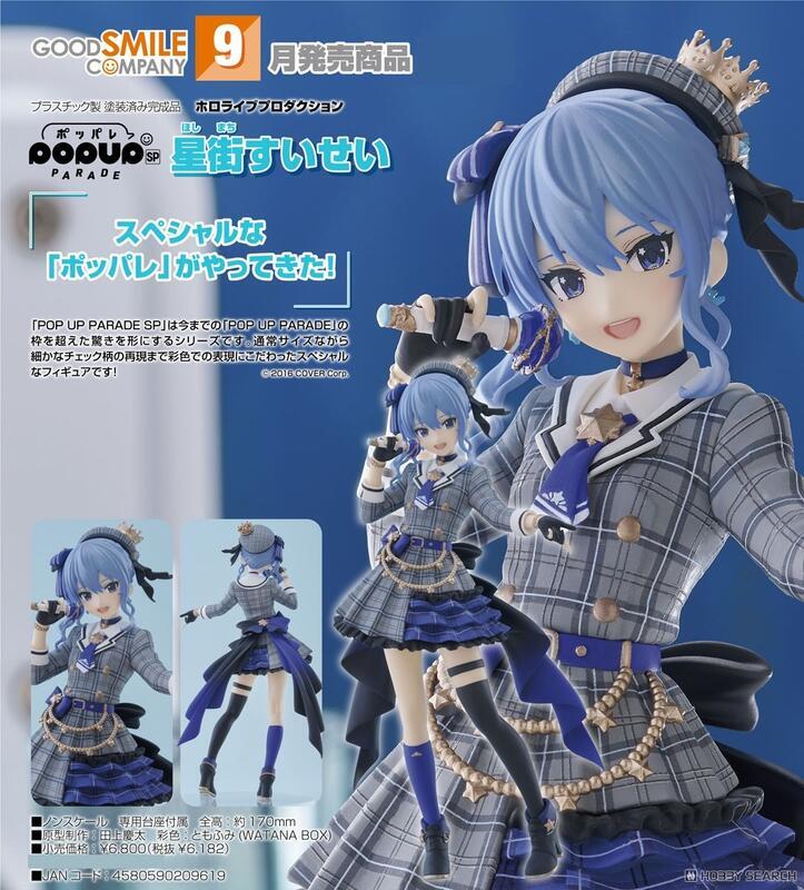 轉蛋玩具館 不挑盒況 GSC POP UP PARADE SP Hololive 星街彗星 現貨 | 露天市集 | 全台最大的網路購物市集