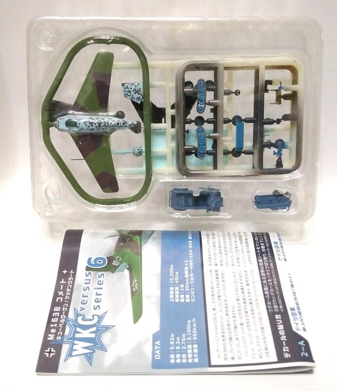 F-toys 1/144 WKC VS6 (2B) Me163B+輔助車輛 德國空軍 第2預備戦鬪航空団 | 露天市集 | 全台最大的網路購物市集