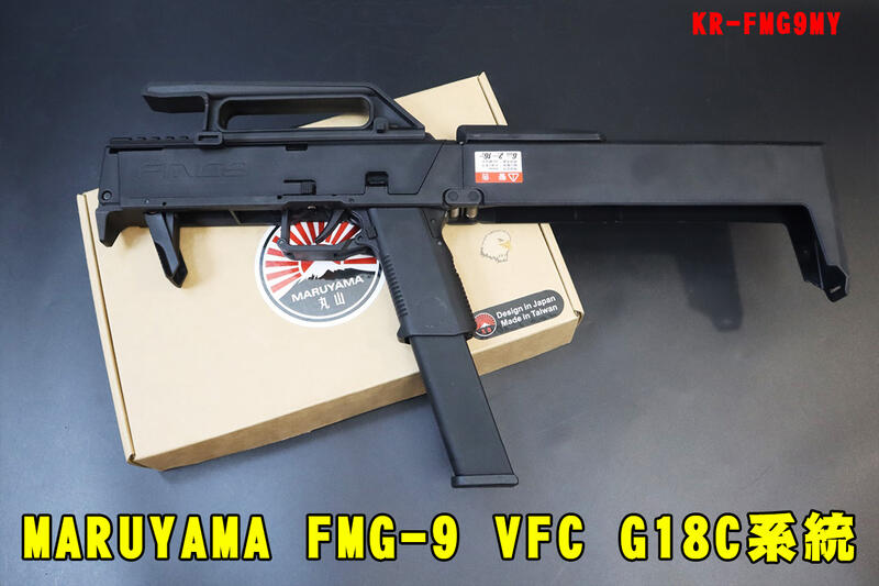【翔準AOG】免運 MARUYAMA FMG-9 VFC GLOCK G18C系統 快速部署衝鋒槍KR-FMG9MY成槍 | 露天市集 | 全台最大的網路購物市集