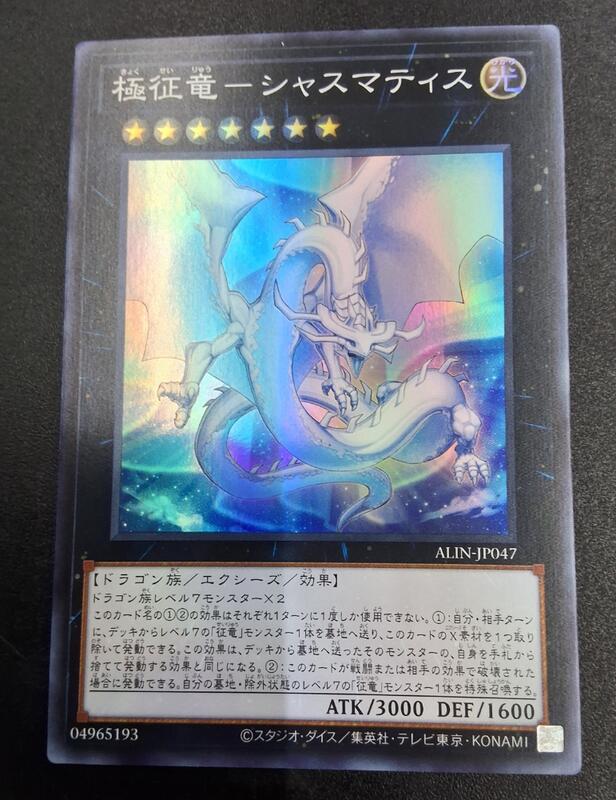 遊戲王 ALIN-JP047 極征龍 極光 (亮面) | 露天市集 | 全台最大的網路購物市集