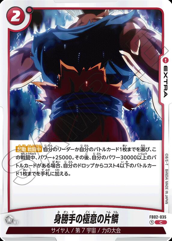 未來廣場】DBSCG-FW 七龍珠超 FB02-035 (C) 身勝手の極意の片鱗 | 露天市集 | 全台最大的網路購物市集