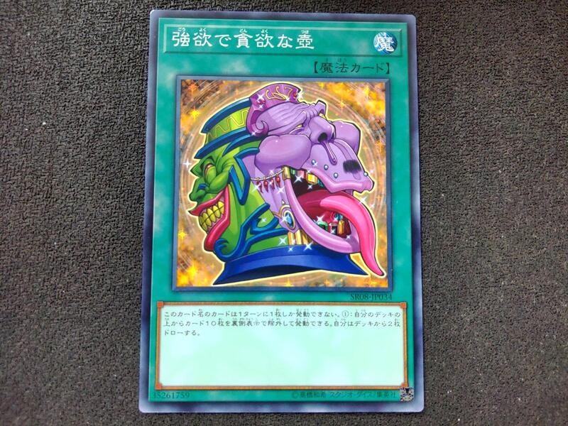 (新世界) SR08-JP034 SD38-JP029 強欲的貪慾之壺 強欲而貪欲之壺 強貪 普卡 99-95分 | 露天市集 | 全台最大的網路購物市集