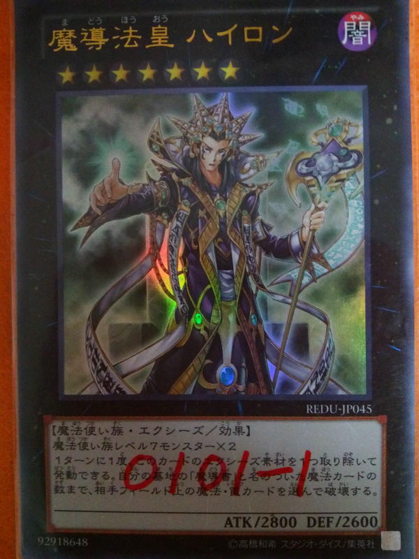 遊戲王REDU-JP045 魔導法皇 亥隆/金亮0101-1(98.5新)會換上新卡套 | 露天市集 | 全台最大的網路購物市集
