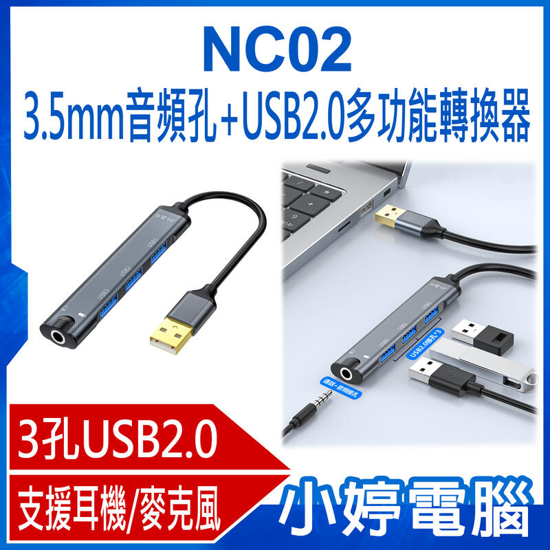 【小婷電腦＊轉換器】全新 NC02 3.5mm音頻孔+USB2.0多功能轉換器 音效卡 3孔USB2.0 HUB 集線器 | 露天市集 | 全 ...