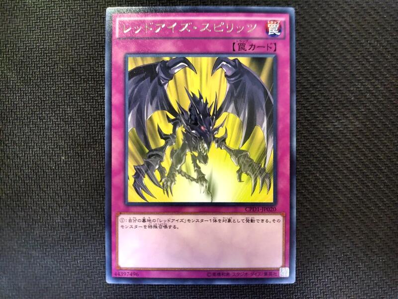 (新世界) CPD1-JP020 真紅眼之魂 銀字 98-90分 | 露天市集 | 全台最大的網路購物市集