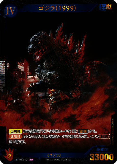 哥吉拉tcg BP01-040+ SP GodzillaCardGame 收藏卡 閃卡 紙牌 卡片 | 露天市集 | 全台最大的網路購物市集