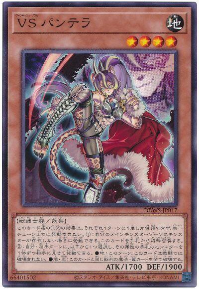 【CardMaster】遊戲王 DBWS-JP017 VS豹女 (普卡) | 露天市集 | 全台最大的網路購物市集