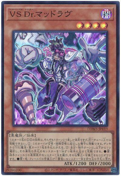 【CardMaster】遊戲王 DBWS-JP019 VS Dr.狂戀 (亮面) | 露天市集 | 全台最大的網路購物市集