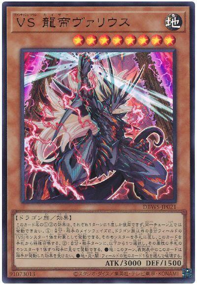 【CardMaster】遊戲王 DBWS-JP021 VS龍帝伐流士 (金亮) | 露天市集 | 全台最大的網路購物市集
