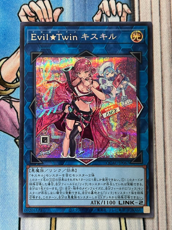 有點名 遊戲王 日紙 QCAC-JP067 Evil★Twin 姬斯姬魯 異圖 半鑽 | 露天市集 | 全台最大的網路購物市集