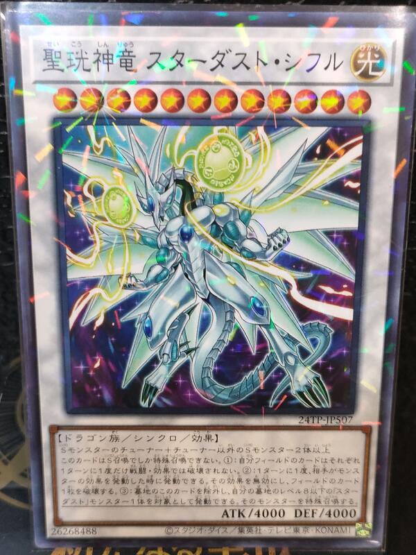 BK* 遊戲王24TP-JP507 普鑽 聖珖神龍 星塵零 | 露天市集 | 全台最大的網路購物市集