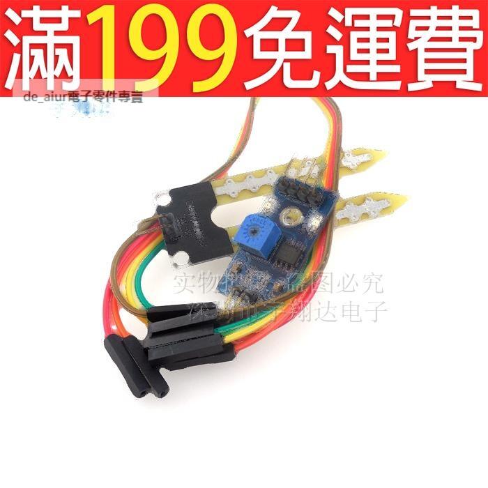 HW-103 Arduino 智慧小車好品質 批量價格 土壤濕度計檢測模組 機器人 177-01710 | 露天市集 | 全台最大的網路購物市集