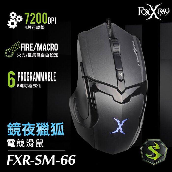 ≈多元化≈附發票 FOXXRAY 鏡夜獵狐 電競滑鼠 FXR-SM-66 | 露天市集 | 全台最大的網路購物市集