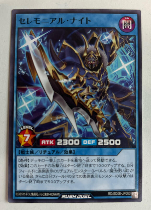 【情侶卡舖】RD/SD0E-JP003典儀騎士（普卡）遊戲王 RUSH DUEL | 露天市集 | 全台最大的網路購物市集
