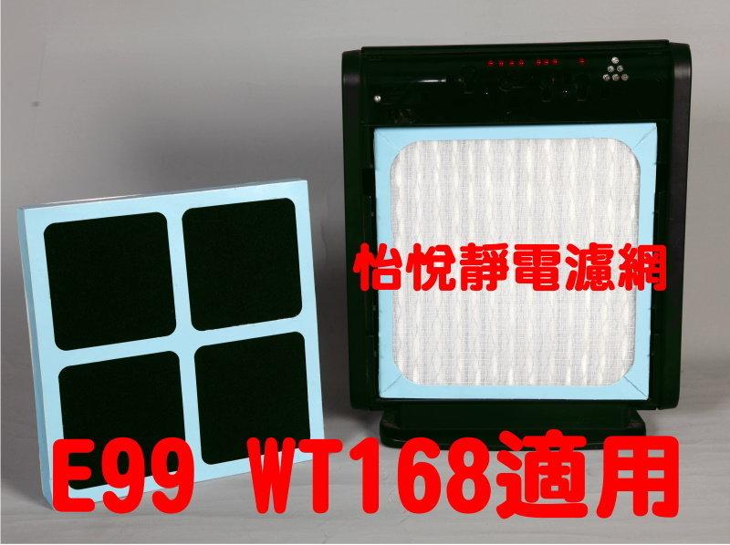 【怡悅靜電濾網】適用於3m E99/WT168機型，三組特惠破盤價(三入賣場) | 露天市集 | 全台最大的網路購物市集