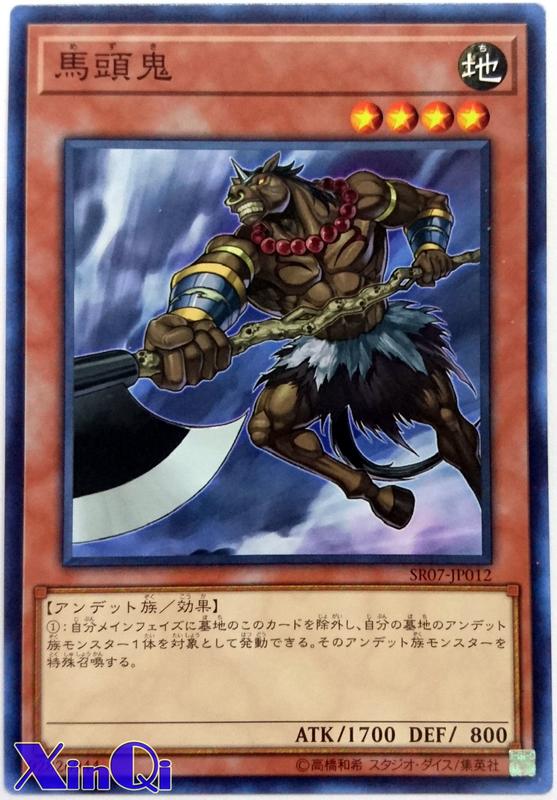 【Xin Qi】SR07-JP012馬頭鬼(普卡)同PP11-JP004 TRC1-JP019 20AP-JP041 | 露天市集 | 全台最大的網路購物市集